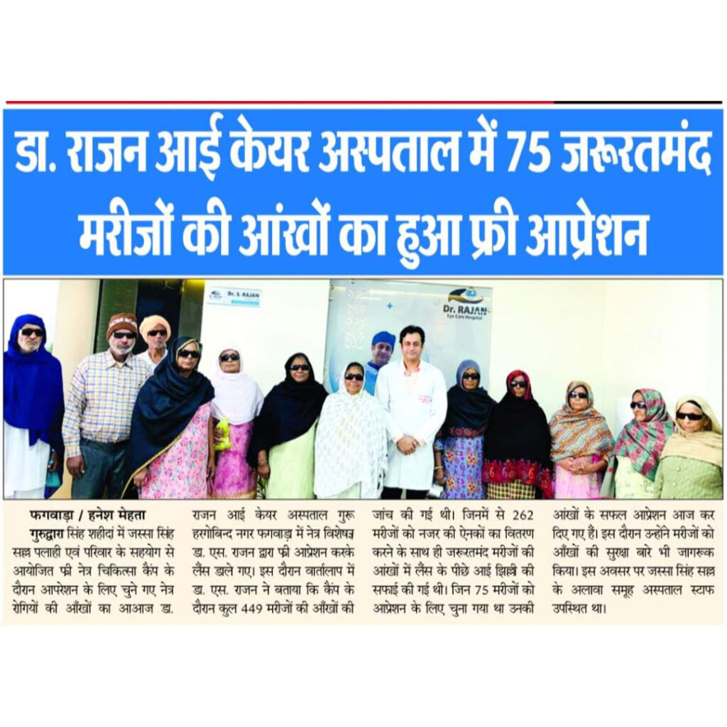 Dr. Rajan Eye Care Hospital: Eye Hospital in Punjab