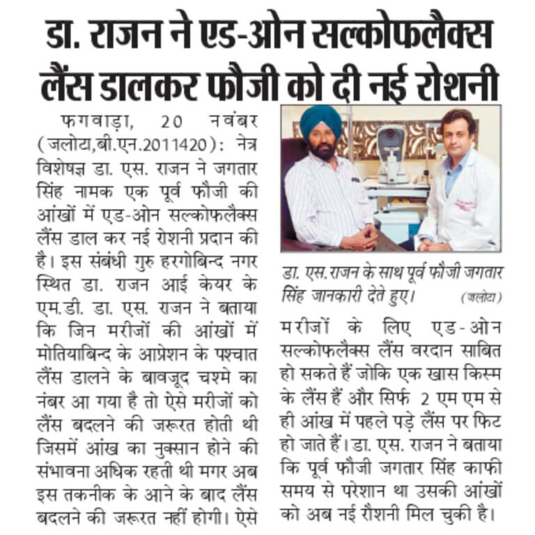 Dr. Rajan Eye Care Hospital: Eye Hospital in Punjab